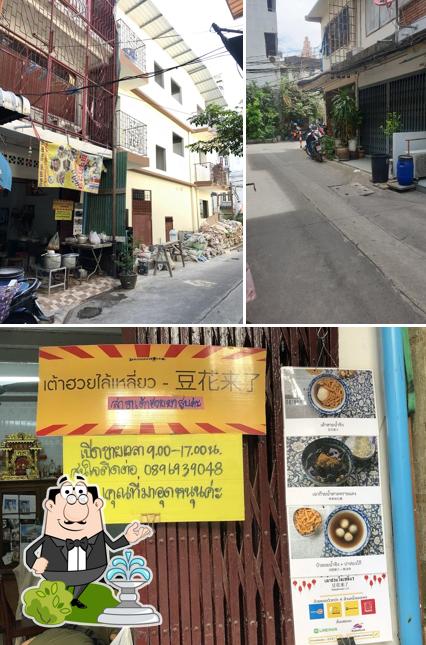 Tobacco Tofu (Lai Liao) เต้าฮวยยาสูบ (ไล้เหลี่ยว), Бангкок - Меню, цены ...